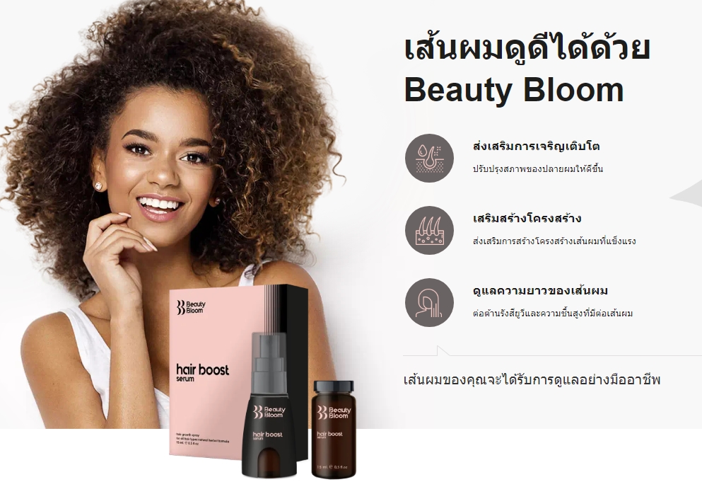 Beauty Bloom Hair ราคา, ของแท้ซื้อที่ไหนในประเทศไทย Amazon, Lazada ...